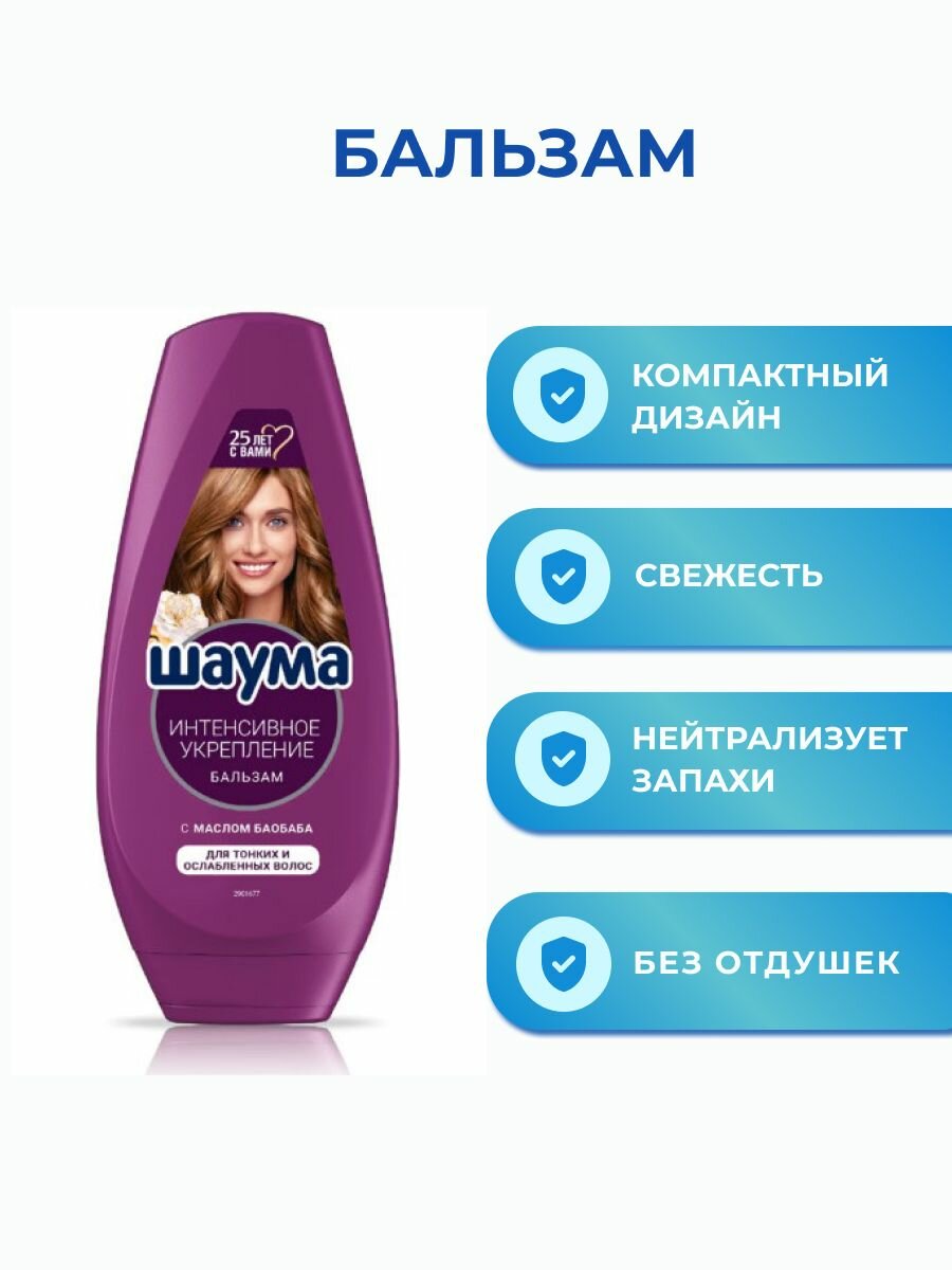 Бальзам Шаума Интенсивное укрепление для тонких и ослабленных волос 300 мл