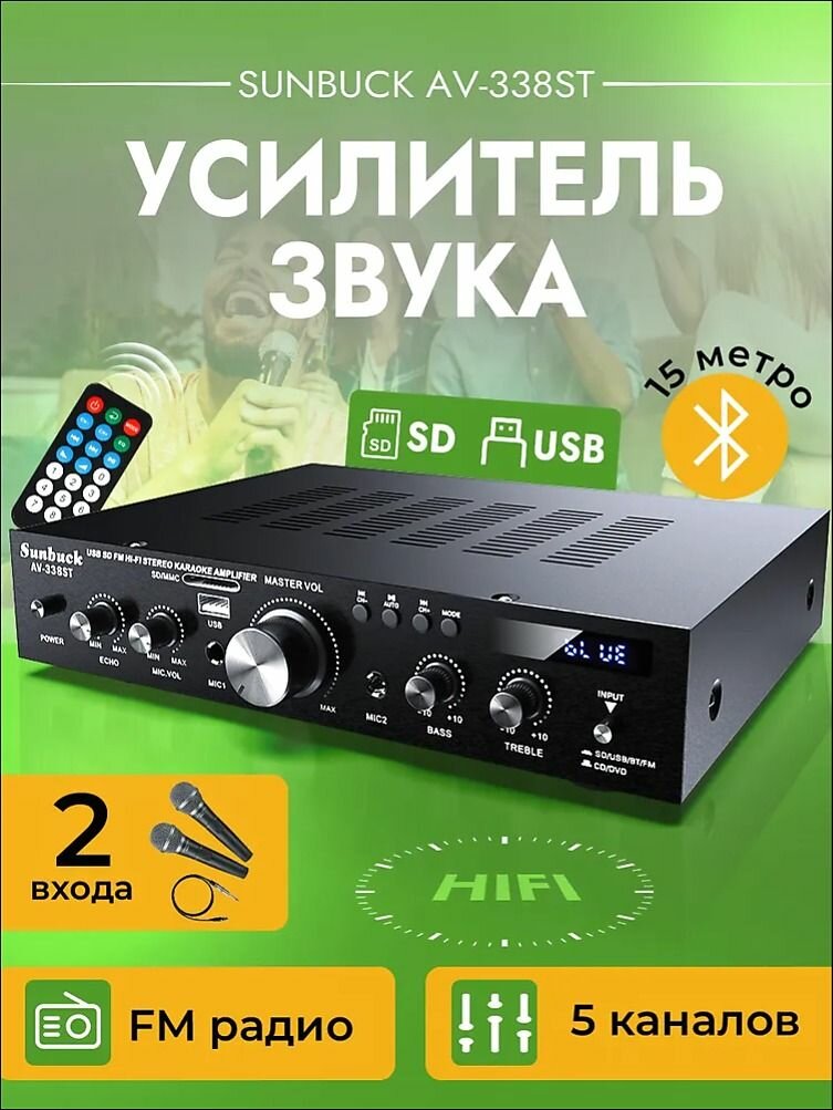 Аудио усилитель Sunbuck AV-338ST Bluetooth пятиканальный 5.0