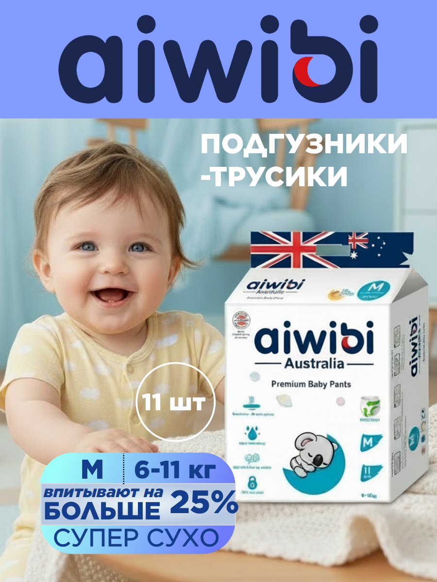AIWIBI Premium Подгузники-трусики детские (M) 6-11кг (11шт) мягкая упаковка