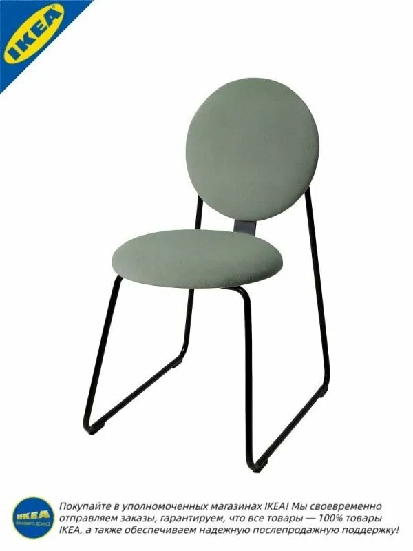 IKEA Стул