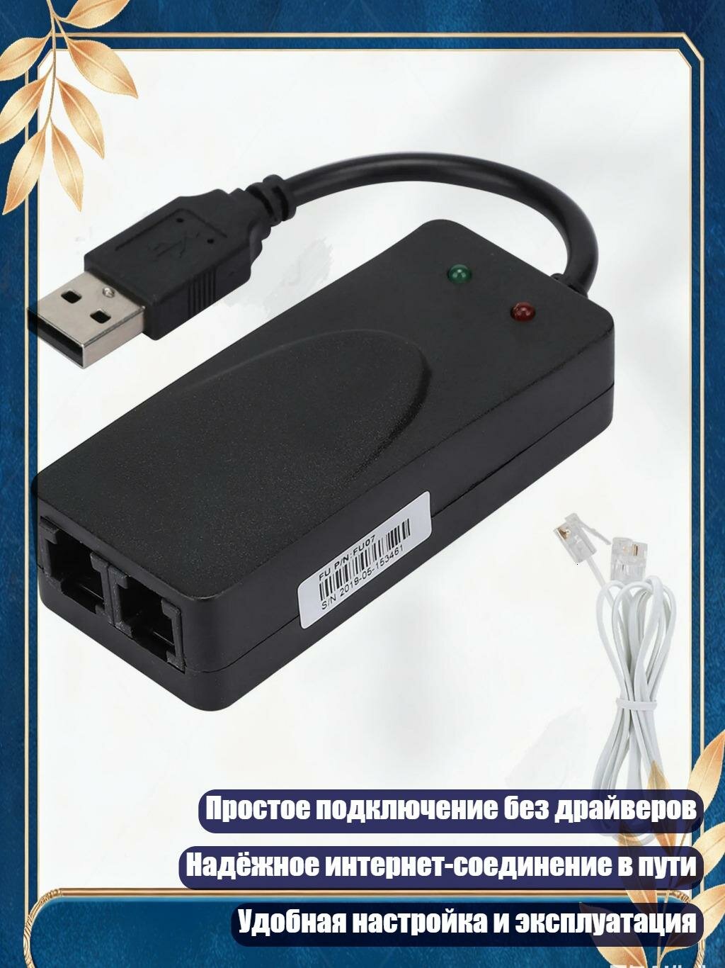 USB-модем 56K, 2