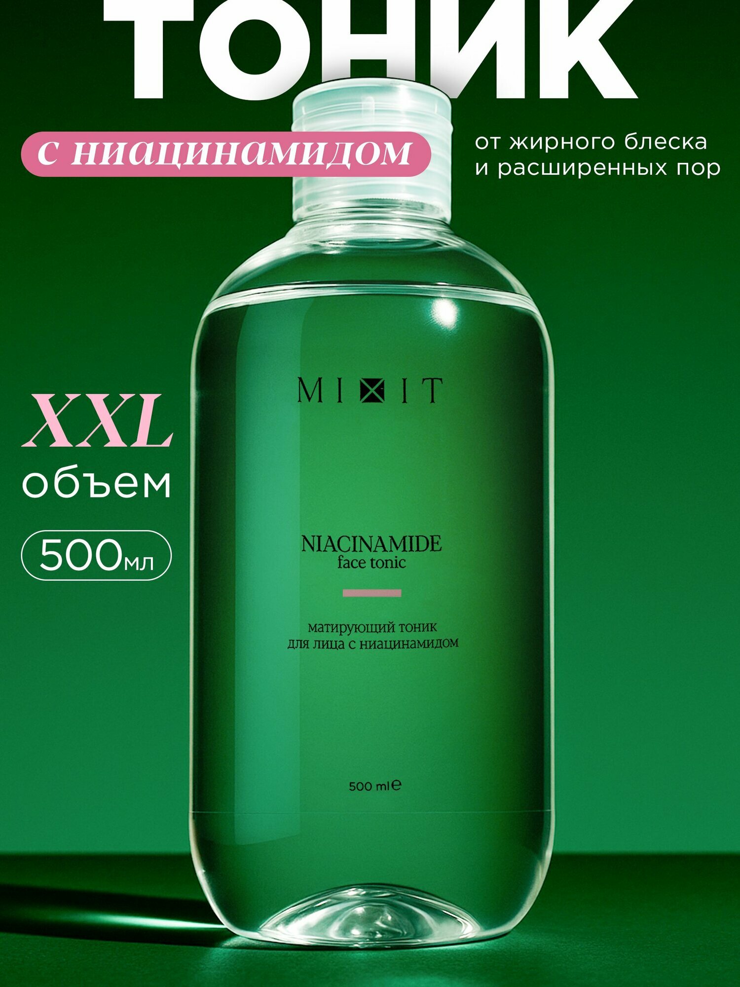 MIXIT Тоник для лица очищающий, для жирной кожи лица 500 мл миксит