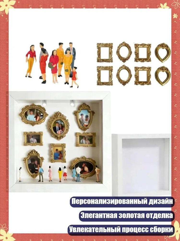 DIY персонализированная теневая рамка 'Мини-музеи' с фигурками и золотой рамкой, белый со светом