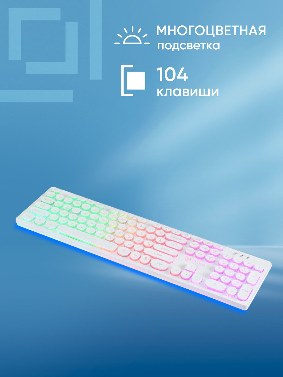 Клавиатура Oklick 420MRL, USB, белый [1091227]
