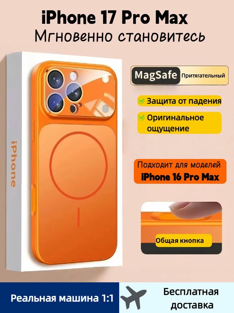 Чехол на iPhone16 Pro Max мгновенно превращается в iPhone17 Pro Max благодаря защите камеры Corning glass, магнитному поглощению MagSafe и полностью закрытой кнопке искусственного интеллекта magsafe защита камеры кнопка ИИ