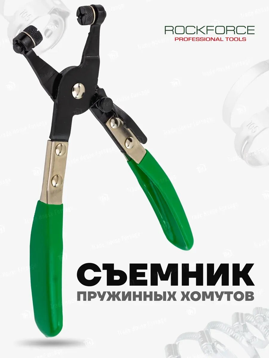 Клещи для снятия пружинных хомутов