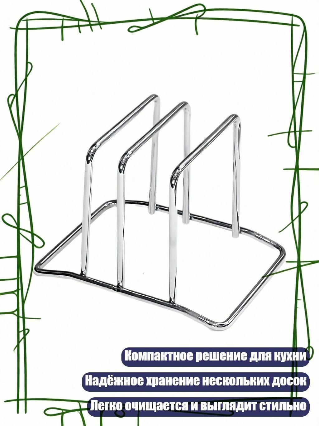Держатель для разделочных досок