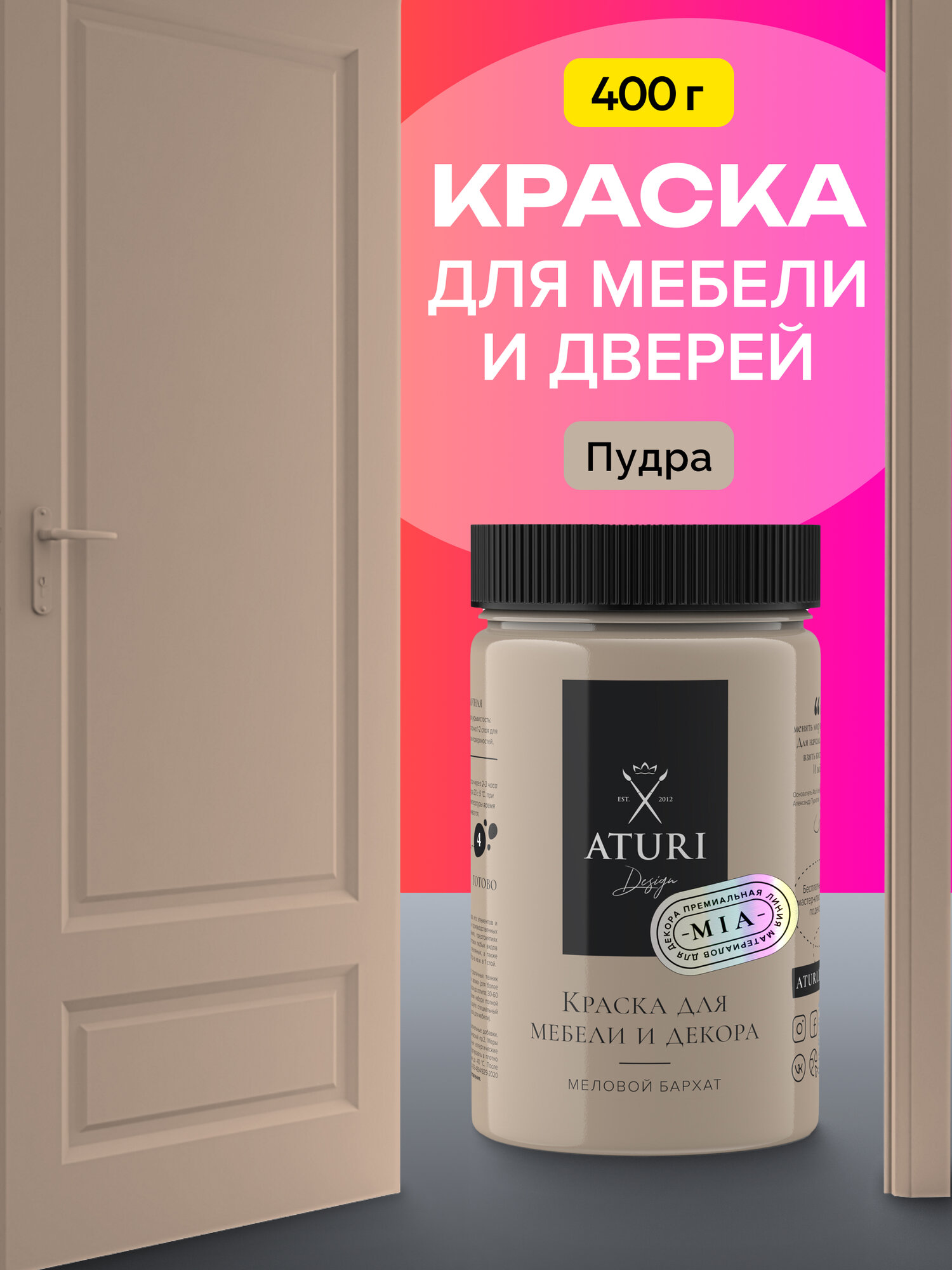 Краска для мебели и дерева Aturi Design Mia 0,4 кг Пудра — меловая матовая быстросохнущая без запаха пудровая бежевая