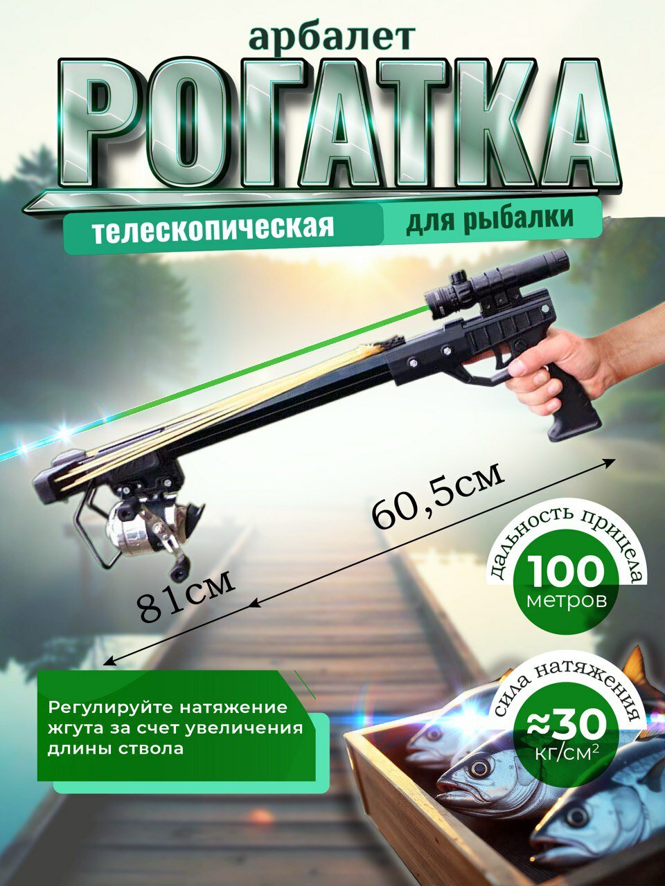 Рогатка пистолет телескопическая рыболовная с катушкой