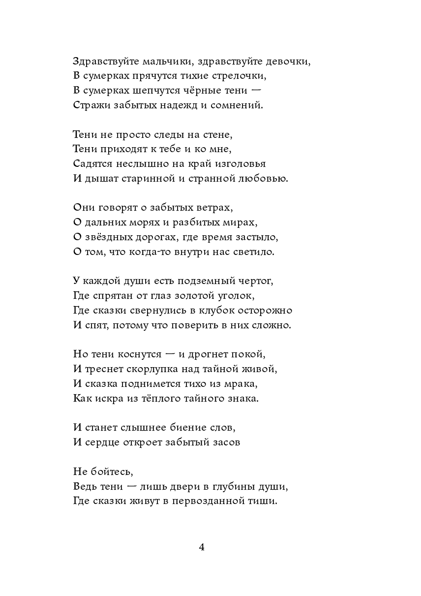 Когда говорят тени — фото 1