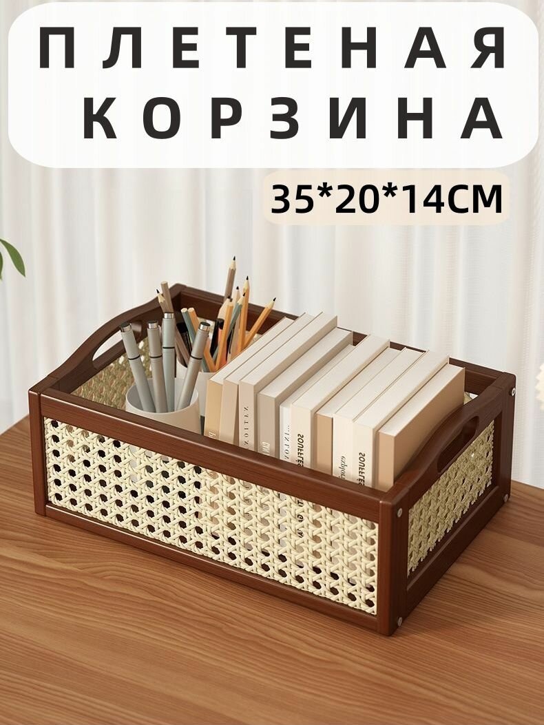 Корзина для хранения длина 35 см, ширина 20 см, высота 14 см, 1 шт, полиротанг, коричневый
