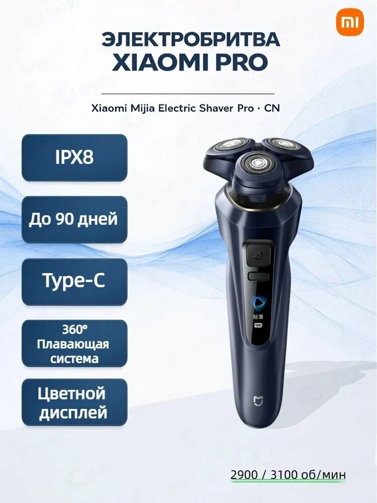 Xiaomi Электробритва Электробритва Xiaomi Mijia Pro CN, синий