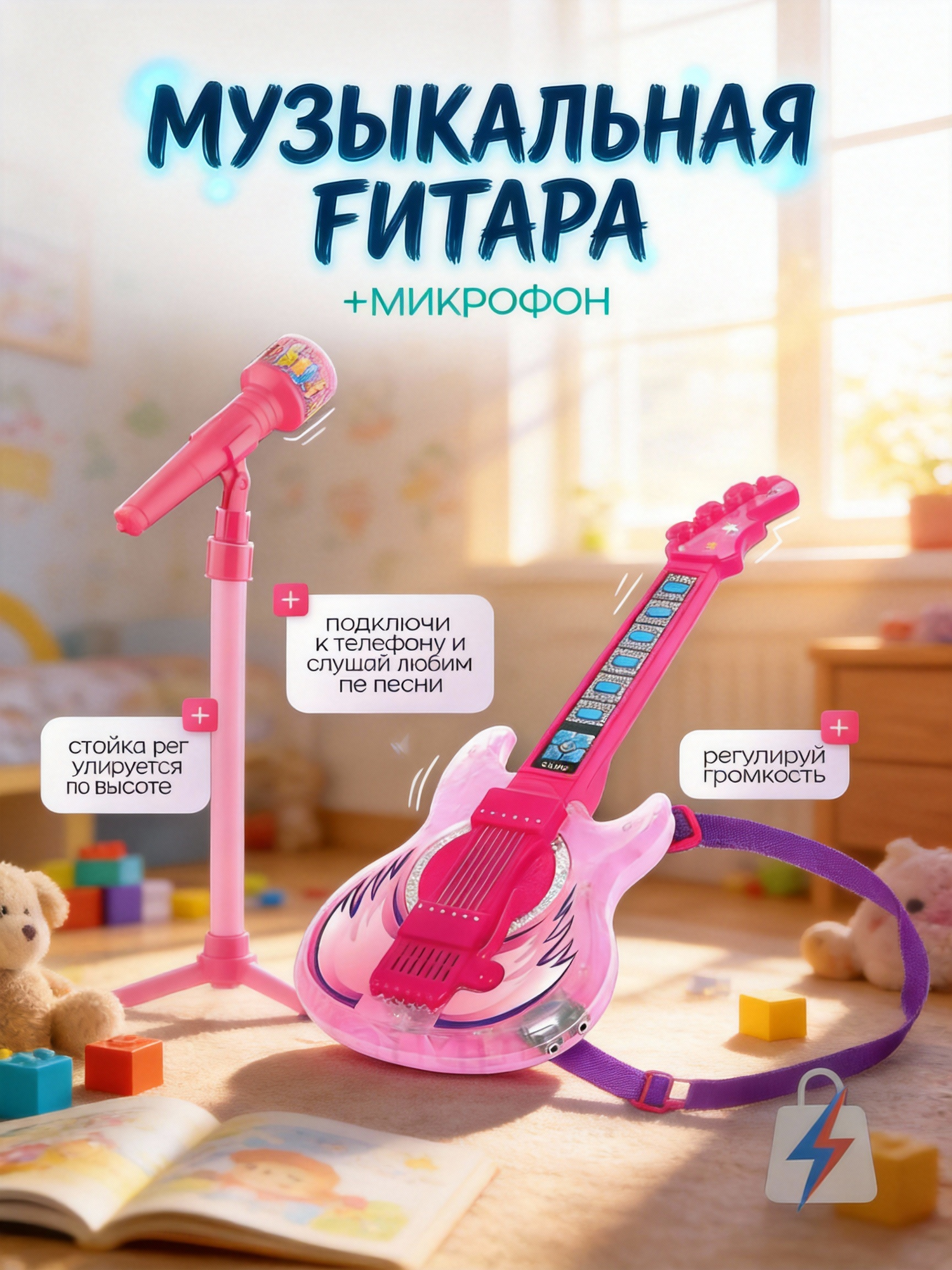 Детская музыкальная гитара Рок-н-ролл, микрофон и набор музыкальных инструментов для ребенка