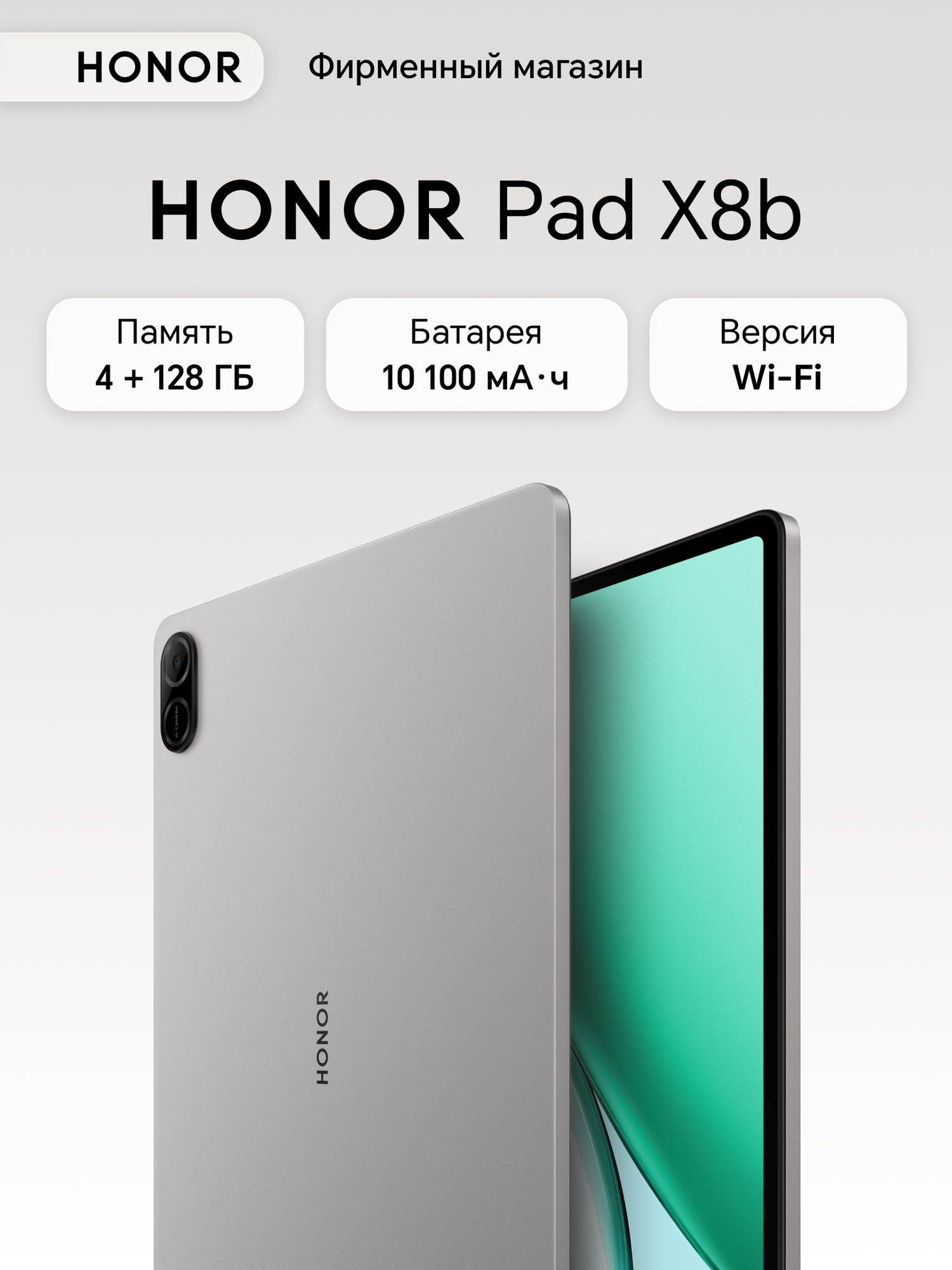 Планшет HONOR Pad X8b, 4+128ГБ WIFI (без SIM карты), серый, Ростест, (GMS)