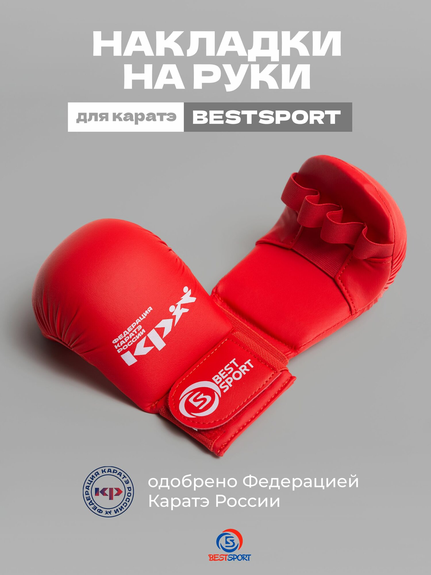 BestSport Накладки для единоборств, размер: M