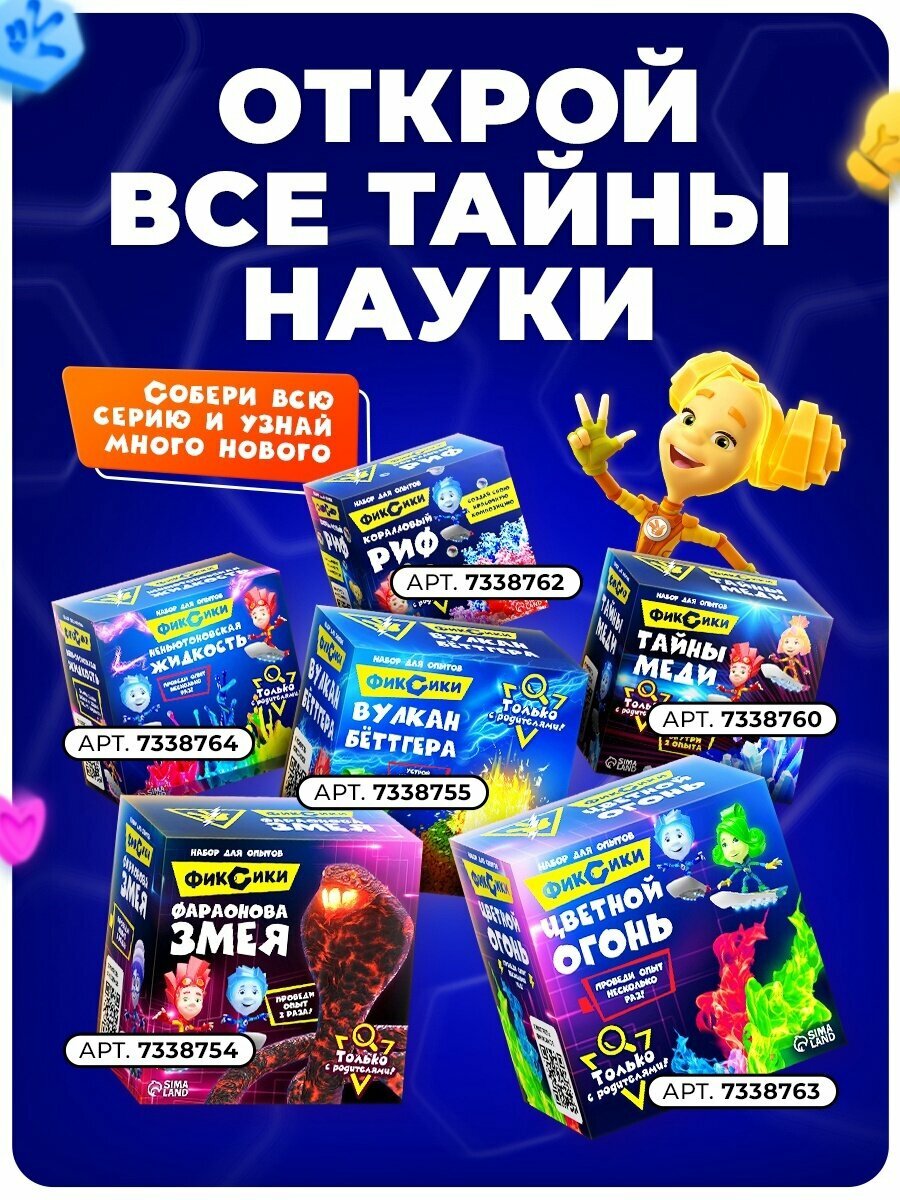 Набор для опытов «Вулкан Бёттгера», Фиксики — фото 1