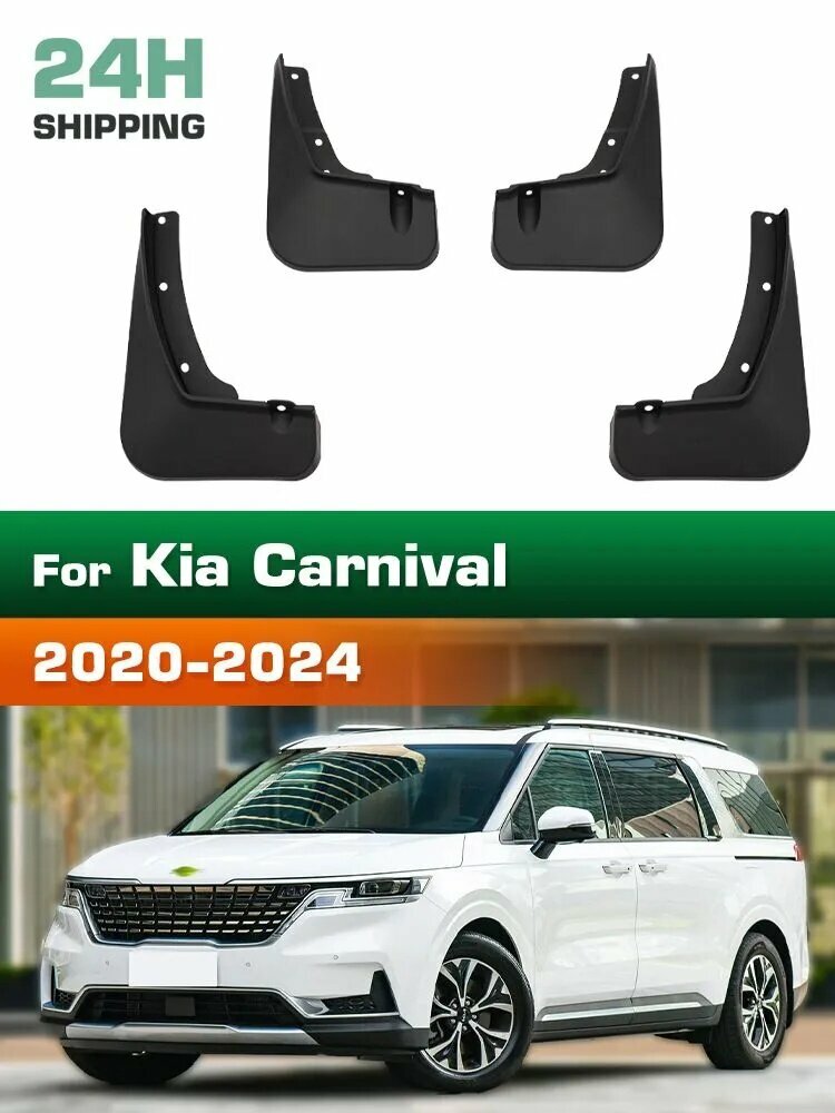 Hontinga Брызговики, арт. For Kia carnival 2020-2024, 4 шт.