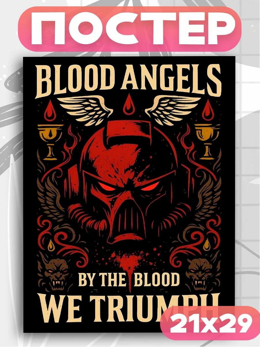 Постеры на стену warhammer 40000 , плакат 1шт, А4 размер.