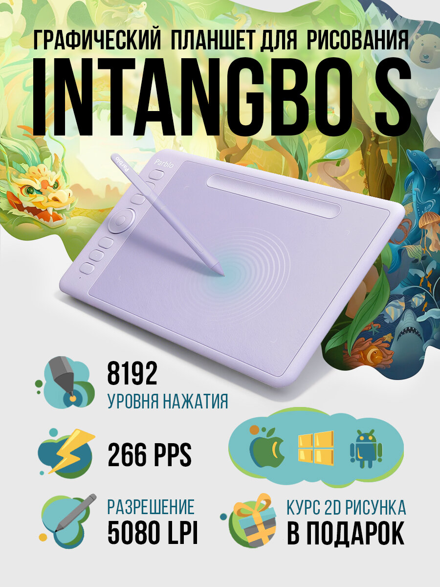 Графический планшет Parblo Intangbo S Lilac Purple для рисования, фиолетовый, A5, 8192 уровней нажима