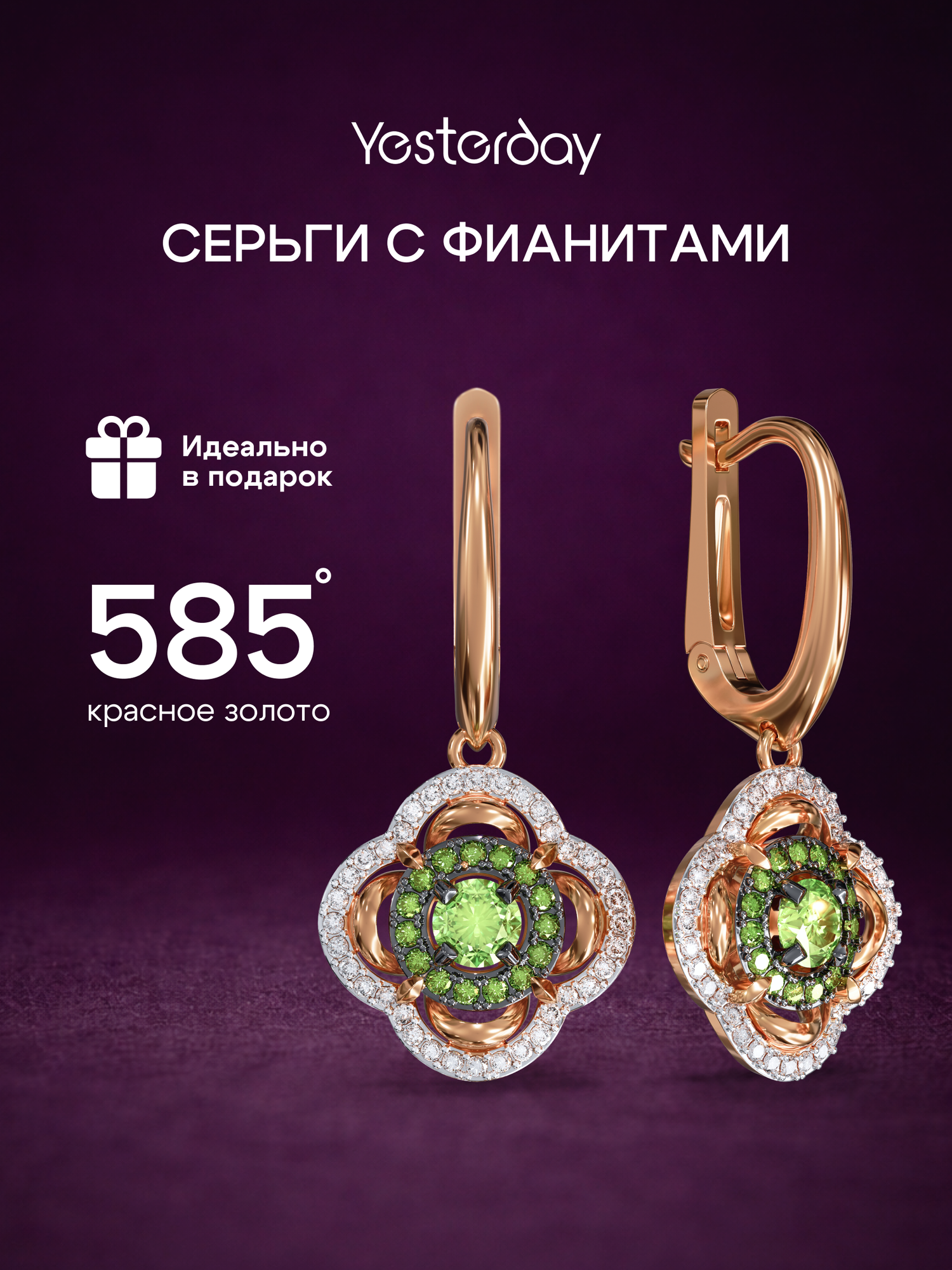 Серьги с подвесками, красное золото, 585 проба, родирование, хризолит