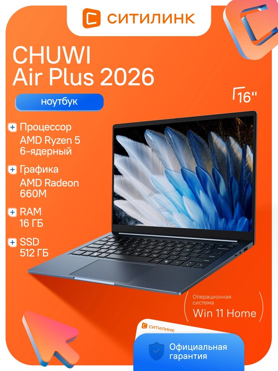 Ноутбук Chuwi 16" Corebook Air Plus 2026 Ryzen 5 6600H/16Gb/SSD512Gb/W11H/синий