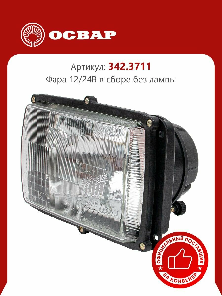 Фара 12/24В в сборе Б/Л камаз, маз, газ, уаз