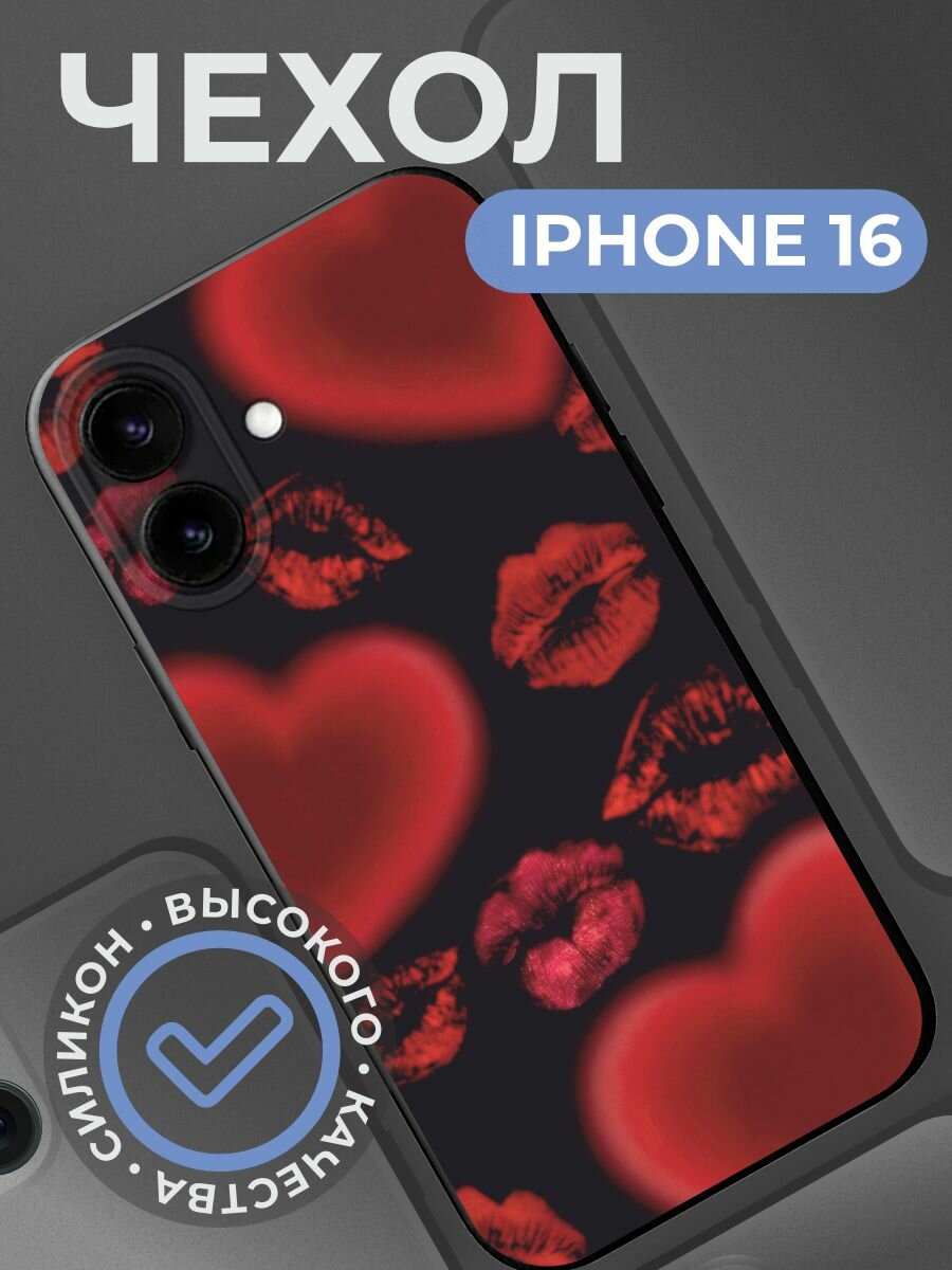 Чехол на iphone 16 с принтом Поцелуи