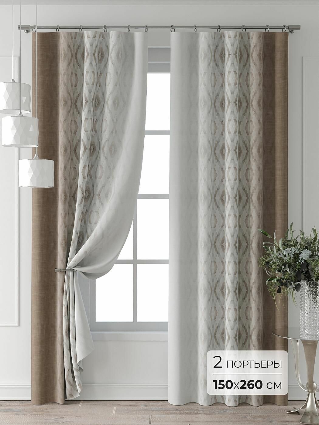 Комплекты штор Comfy Way / шторы в комнату 150х260 см / Колтери - 634 - 260 см