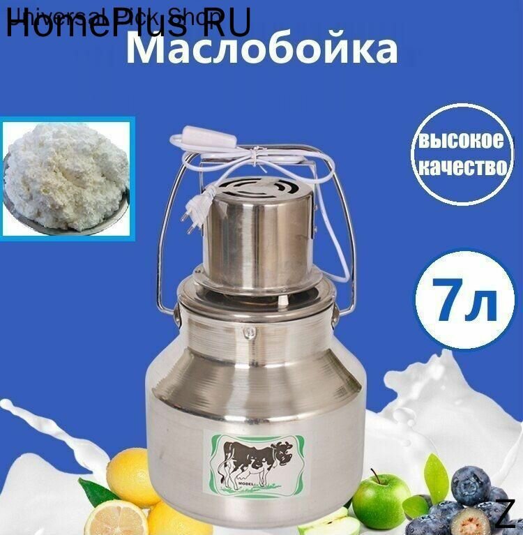 Маслобойка электрическая для сливочного масла, Сепаратор для молока электрический,7л.