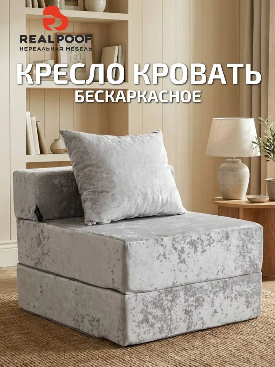 Кресло кровать раскладное бескаркасное мягкое трансформер