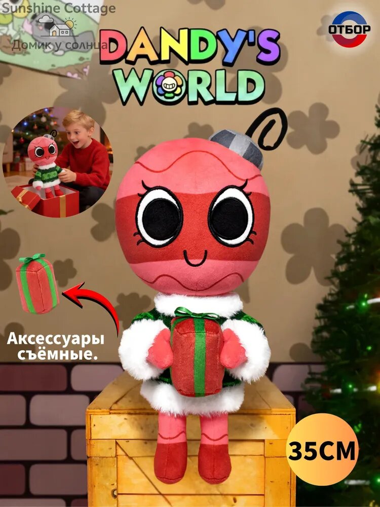 Мягкая игрушка Горди из Мира Дэнди / Dandy's World GOURDY 25 см