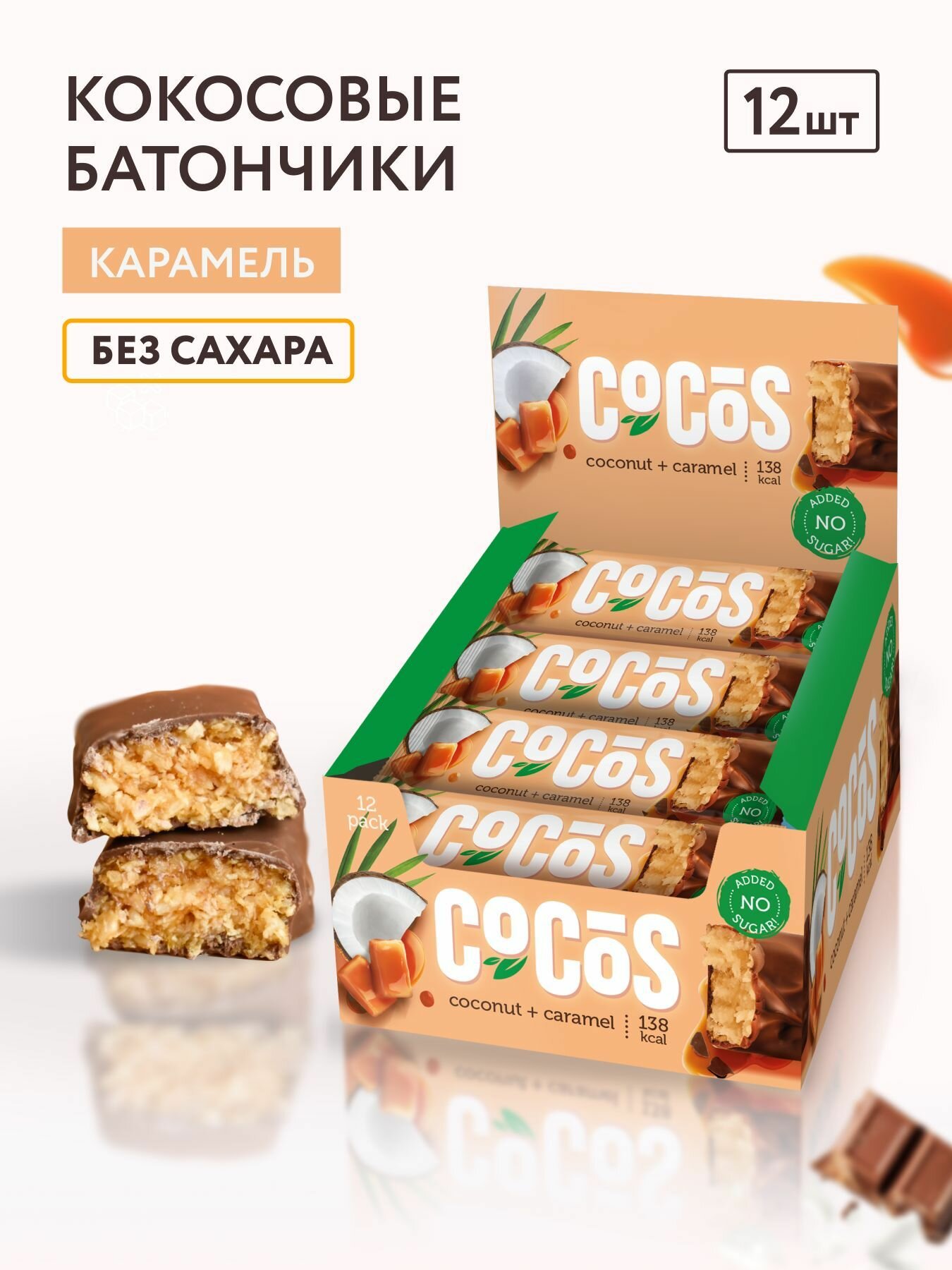 FitnesShock Батончики без сахара в шоколаде "Карамель - Кокос", 12 шт