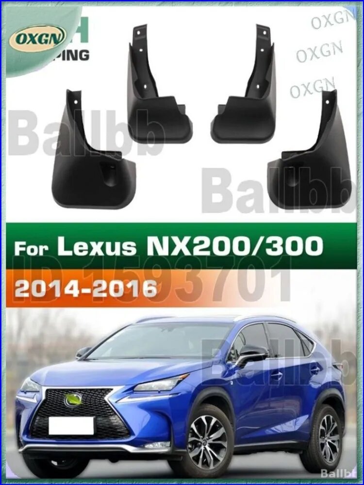 Брызговики для Lexus NX200/300 2014-2016 (4 шт.) из ABS пластика