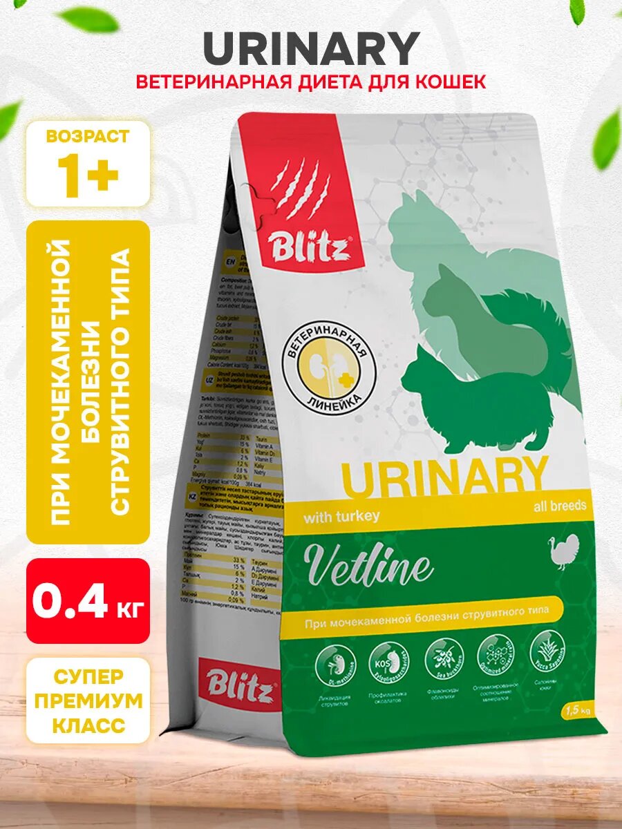 Корм сухой Blitz Urinary для кошек при мочекаменной болезни струвитного типа, 0,4 кг