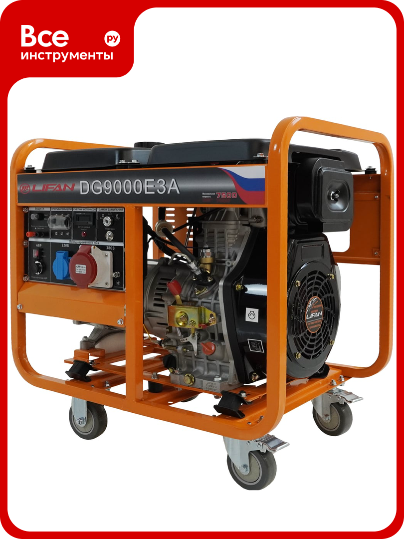 Генератор LIFAN DG9000E3A дизельный 00-00159885