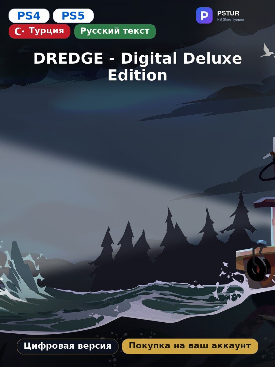 DREDGE - Digital Deluxe Edition PS4, PS5 — PlayStation Store Индия, цифровая версия