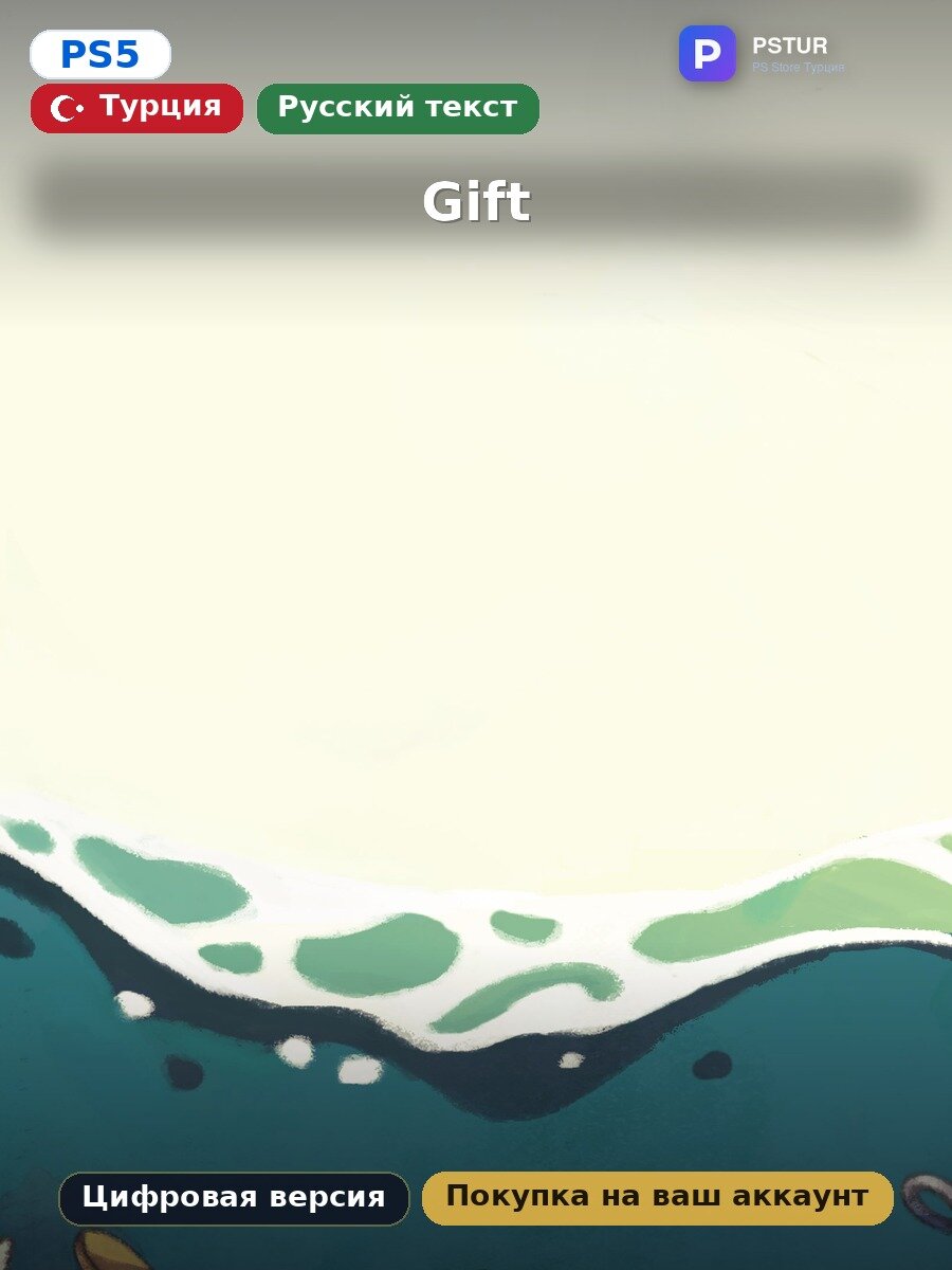Gift PS5 — PlayStation Store Турция, цифровая версия