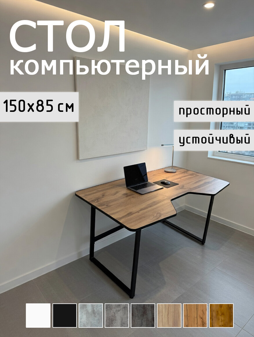 Стол компьютерный большой 150х85 см усиленное подстолье дуб вотан