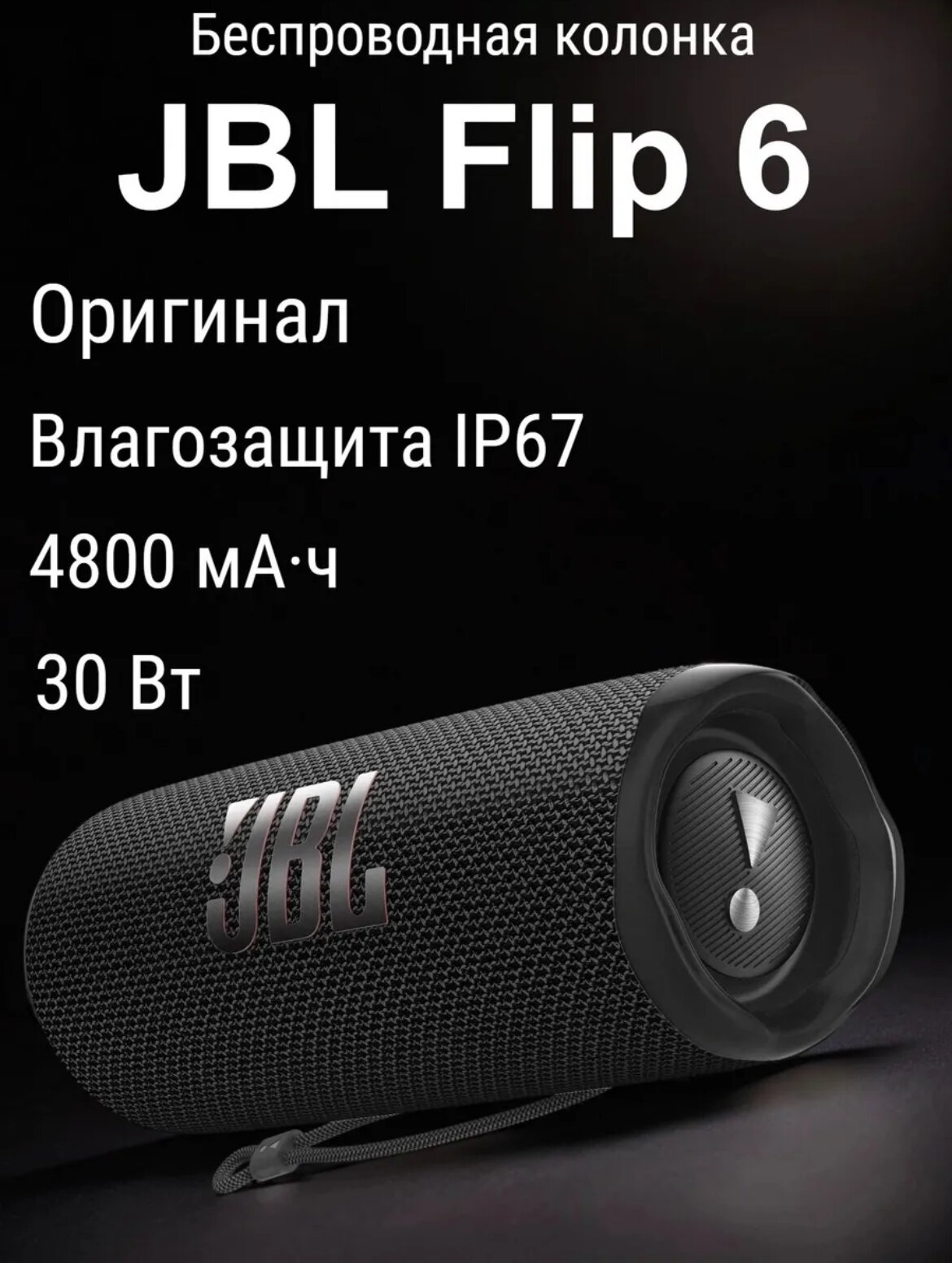 Портативная акустика JBL Flip 6, 30 Вт, черный [ jblflip6blk ]