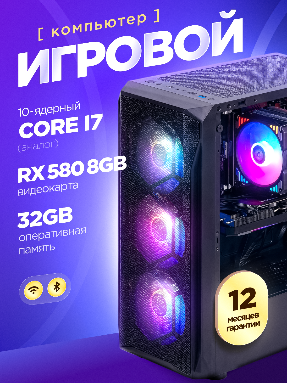Игровой Компьютер Core i7 (10 ядер) RX 580 32 ГБ SSD 1 TB черный