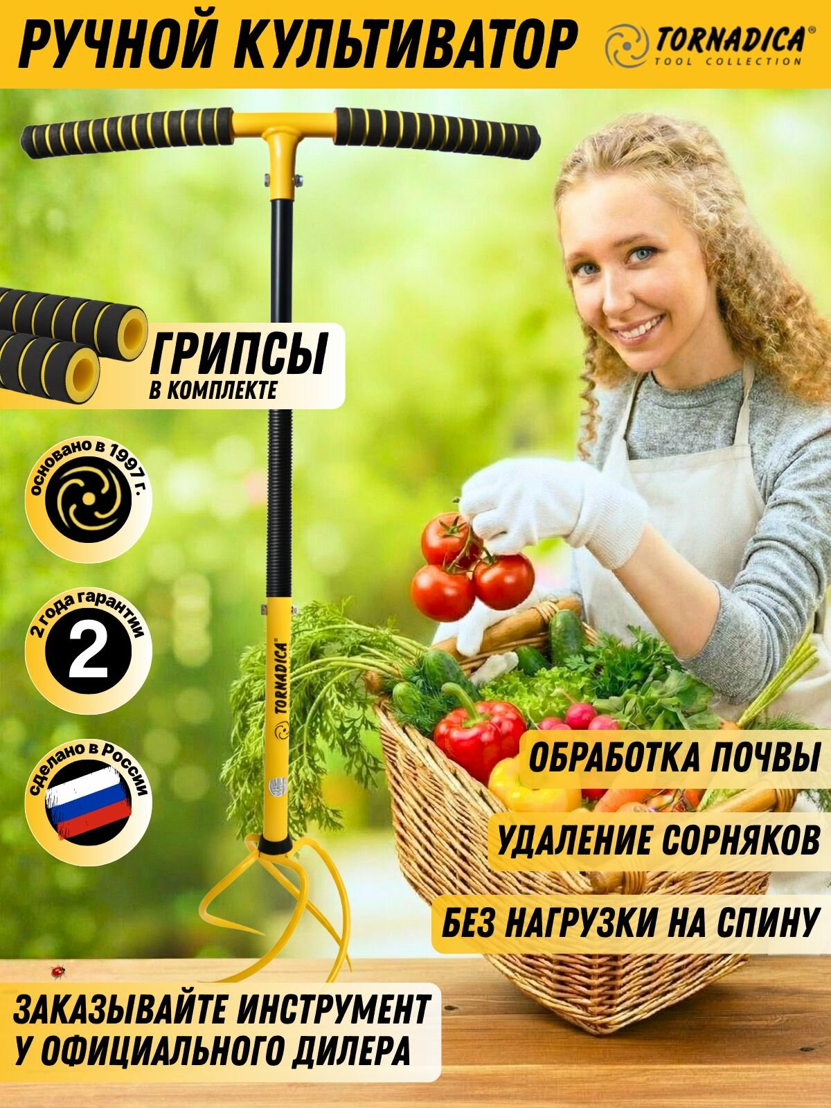 Ручной культиватор корнеудалитель Торнадика с грипсами