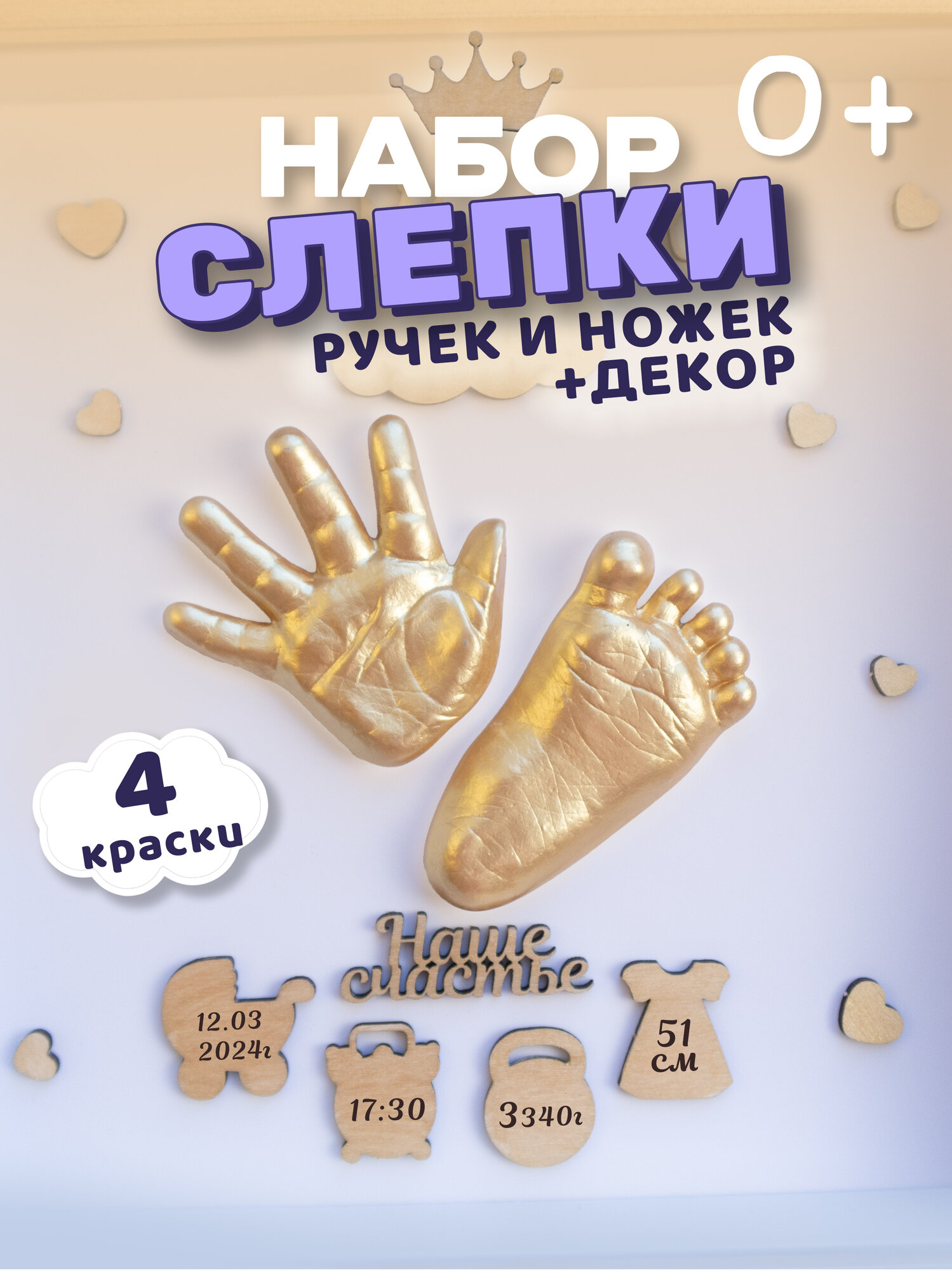 Набор для создания слепков с декором