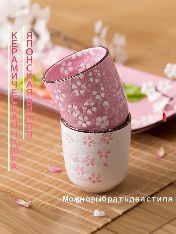 Чашка "Сакура", 1 шт
