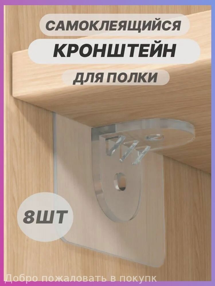 Набор из 8 премиум кронштейнов для надежного крепления полок, угловые держатели