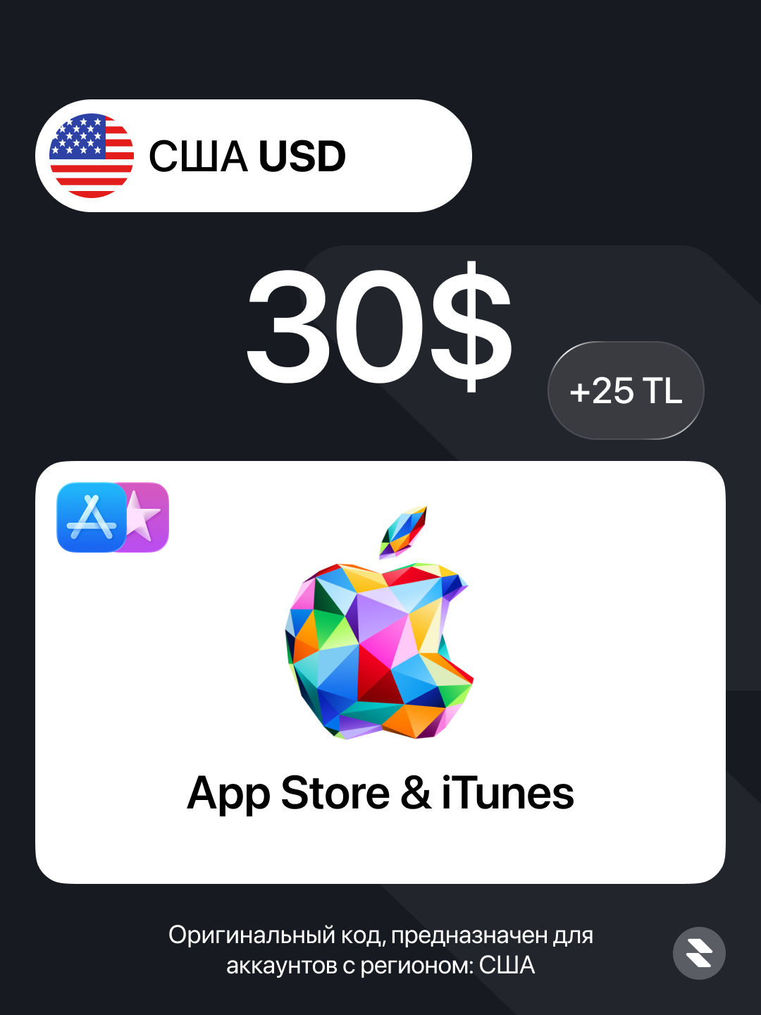 Подарочная карта Apple 30$ | Пополнение Apple ID | +25 TL в подарок | App Store & iTunes | Apple Gift Card