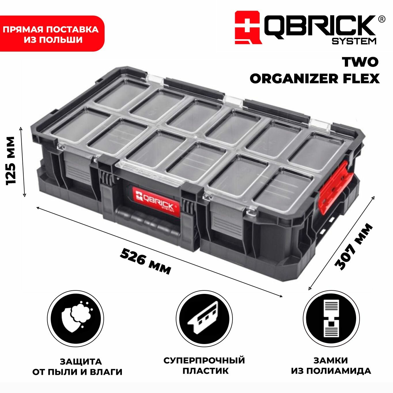 Ящик для инструментов QBRICK SYSTEM TWO ORGANIZER FLEX 526x307x125мм