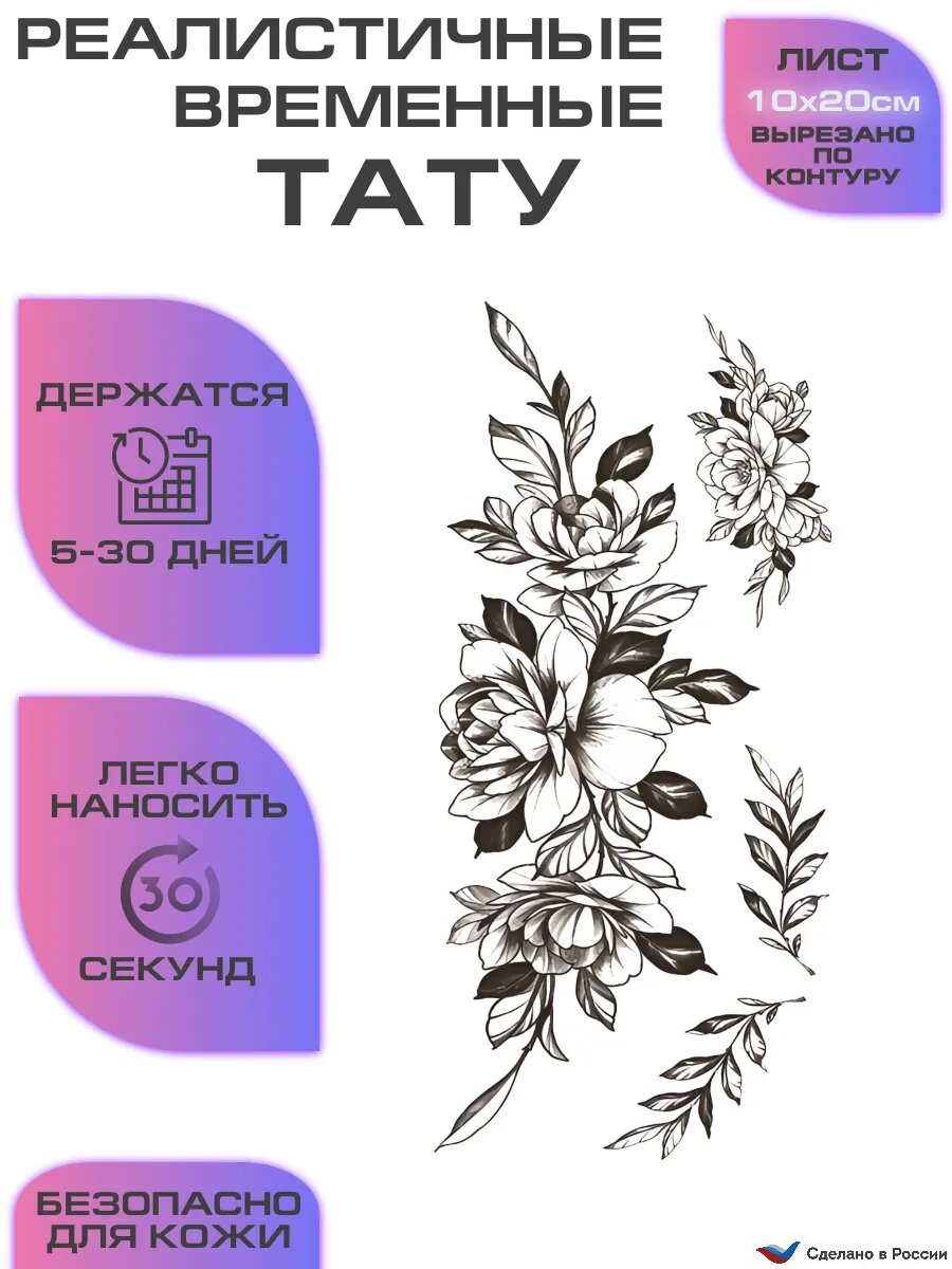 Долговременные переводные татуировки, временные тату цветы