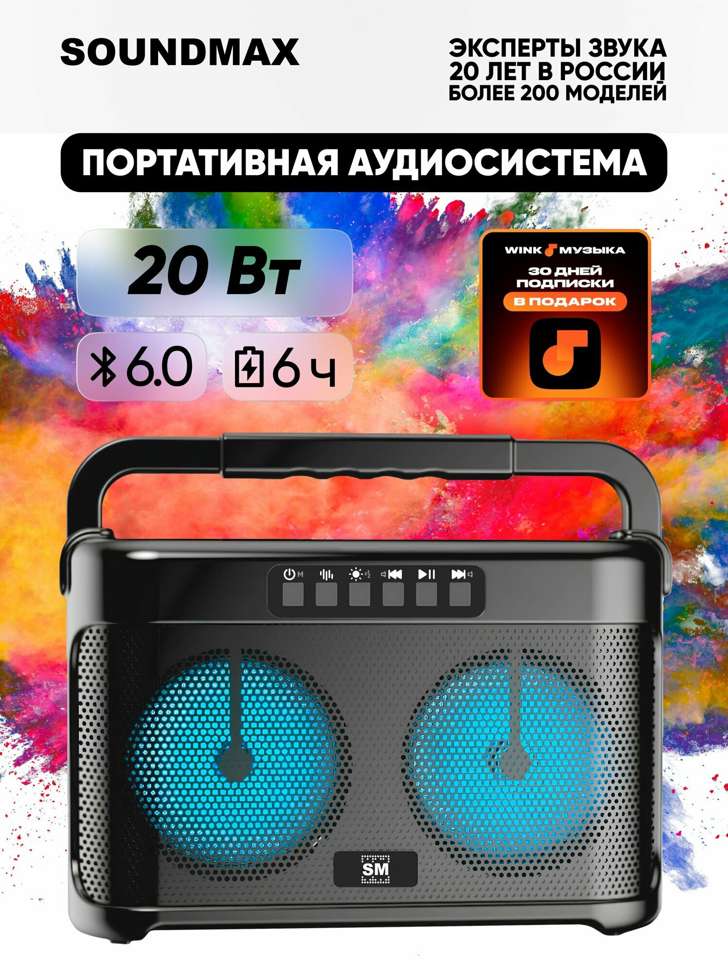 Беспроводная колонка SOUNDMAX SM-PS5042B с подсветкой стерео Bluetooth TWS 20 ватт, FM радио, USB MicroSD MP3, RGB подсветка акустика саундмакс блютуз бумбокс порт 6.3 мм