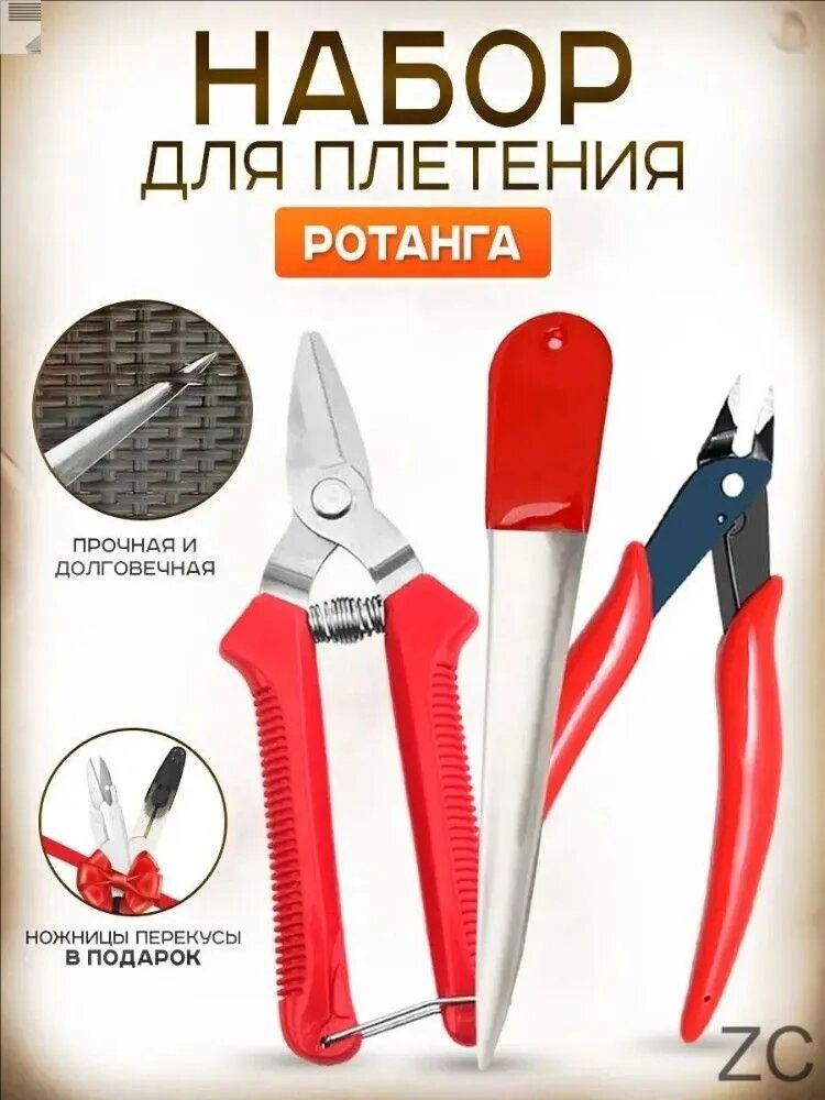 Набор для плетения ротанга из лозы, белый цвет, инструменты для рукоделия