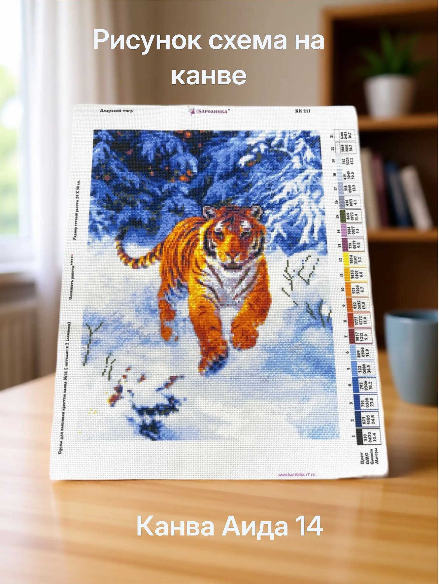 Канва Каролинка Аида 14 "Тигр" 31x39 см, с нанесенным рисунком, хлопок
